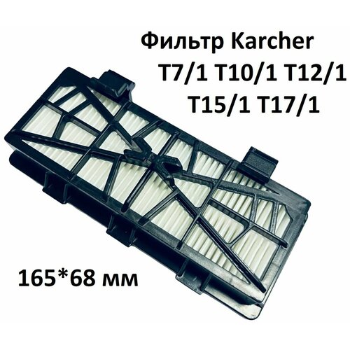 Hepa фильтр пылесоса Karcher T7/1 T10/1 T12/1 T15/1 T17/1 - 6.414-801.0