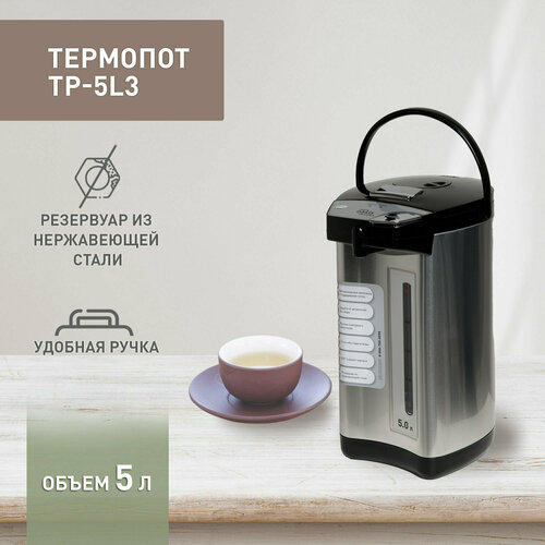 Термопот Oasis TP-5L3 (стальной/черный)