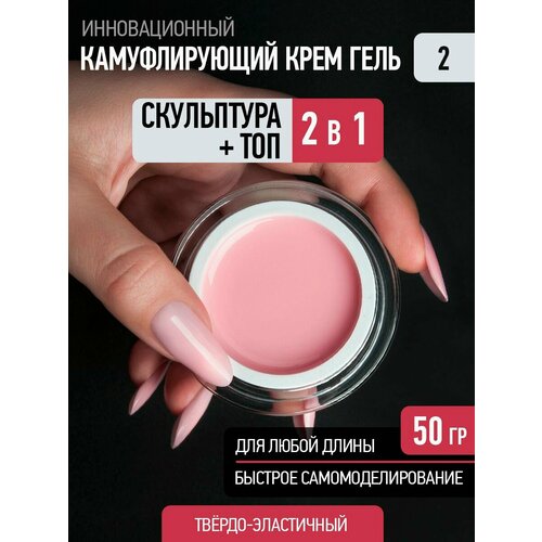 Камуфлирующий крем гель для наращивания и укрепления ногтей CNI розовый 50 гр