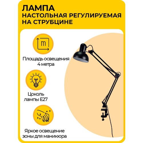 Лампа настольная (светильник) на струбцине, для маникюра, школьника и учебы, с регулирующимся металлическим корпусом, черная