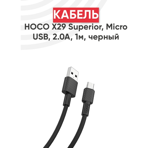 Кабель USB - микро USB HOCO X29 Superior, 1.0м, круглый, 2.0A, силикон, цвет чёрный