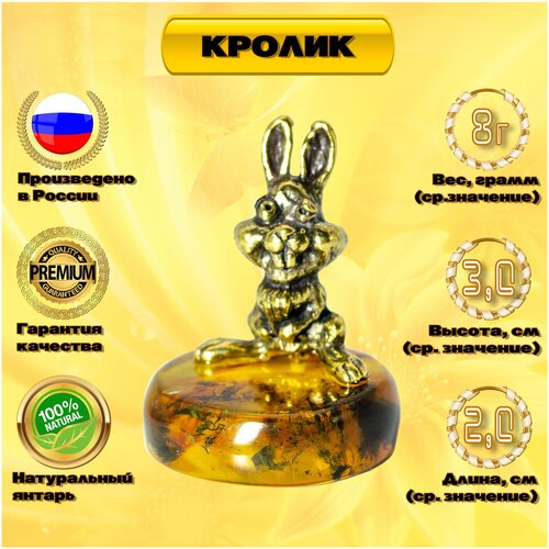 Янтарный сувенир "Кролик". Русские сувениры и подарки. Символ 2023 года