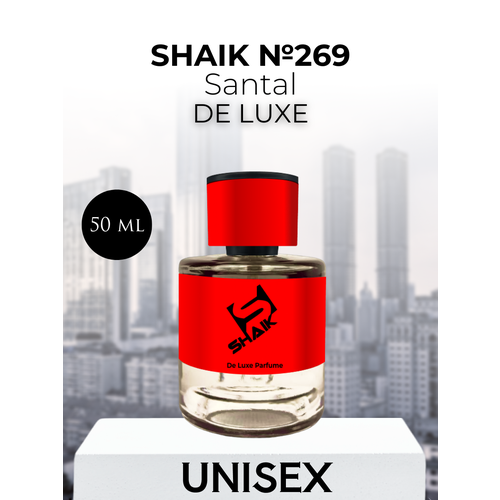 Парфюмерная вода Shaik №269 Santal 33 50 мл DELUXE