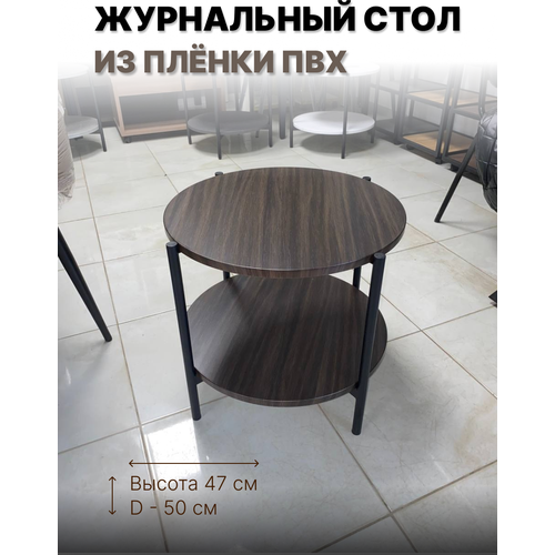 Журнальный стол круглый кофейный, прикроватный, придиванный с полкой "Лотус", 50х50х47