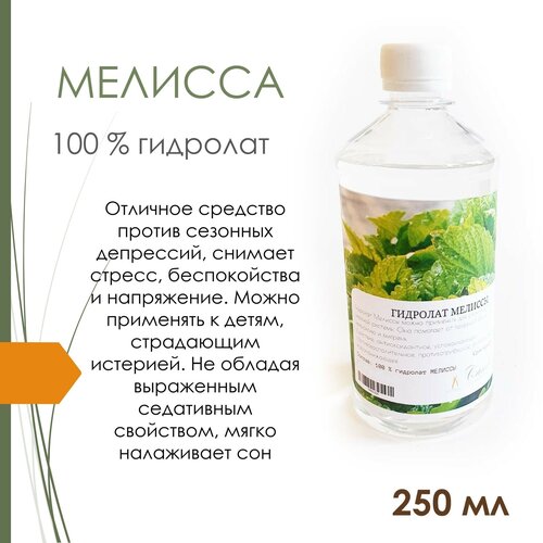 Гидролат мелиссы (250 мл)