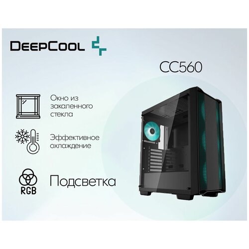 Корпус Deepcool CC560 черный без БП ATX 4x120mm 1xUSB2.0 1xUSB3.0 audio bott PSU