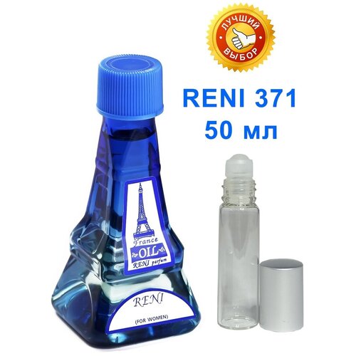 Масло парфюмерное Reni 371 (50мл)