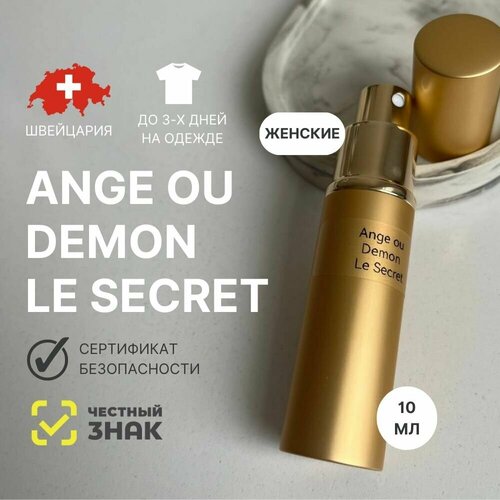 Духи Ange ou Demon Le Secre, Aromat Perfume, 10 мл