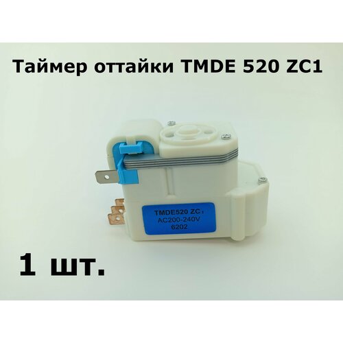 Таймер оттайки холодильника No Frost TMDE 520 ZC1 - 1 шт.