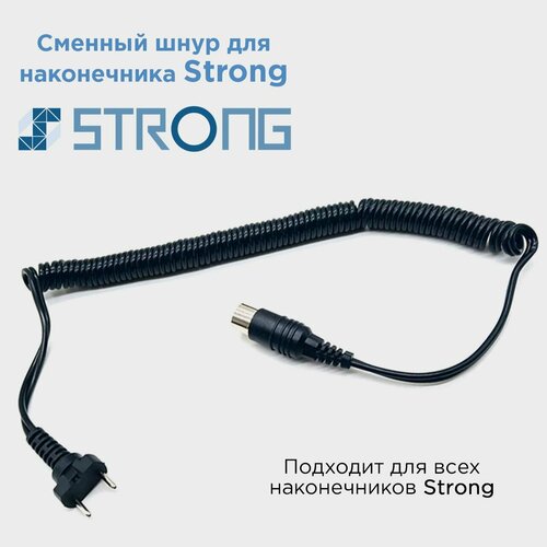 Кабель для наконечника Strong 102, 102L, 120 / Провод для ручек Стронг