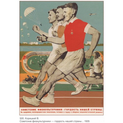 За здоровое, жизнерадостное поколение, советский спорт постер 20 на 30 см, шнур-подвес в подарок