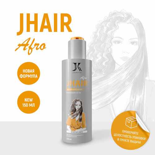 JKeratin / JHair Аfro Кератин - кератиновое выпрямление волос с жестким завитком и афрокудрями 150 мл