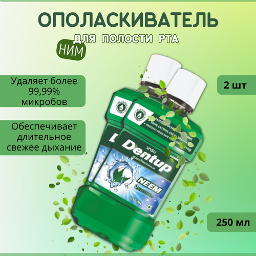2 шт. Trichup ополаскиватель Дентап для полости рта с нимом (Vasu Dentup Mouth Wash – Neem), 250 мл.