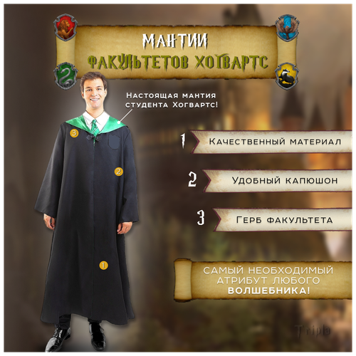 Мантия Гарри Поттера "Слизерин" карнавальный костюм размер S