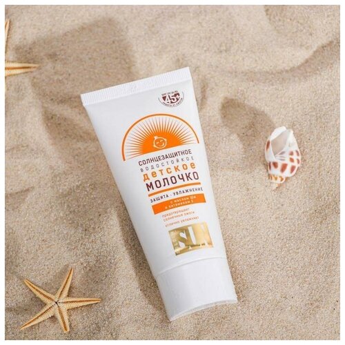 Детское молочко солнцезащитное "Golden Sun" SPF-45 UV (A B) водостойкое, 40 мл