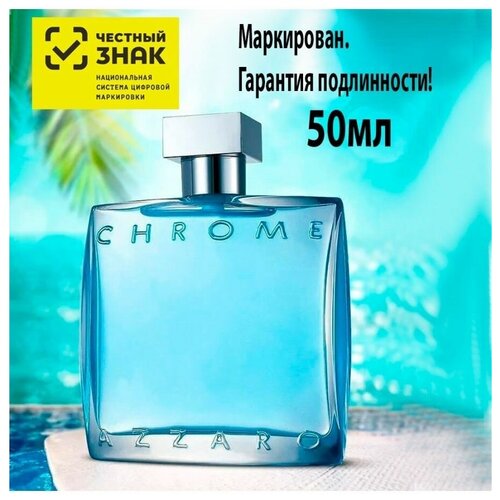 Azzaro Chrome 50 мл