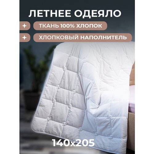 Одеяло 1,5 спальное KUPU-KUPU хлопок 140х205 см