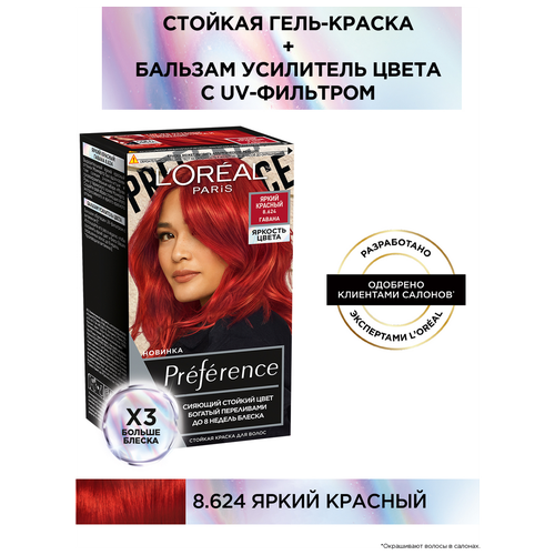 L'Oreal Paris Стойкая краска для волос  Preference Яркость Цвета, 8.624 bright red, 150 мл