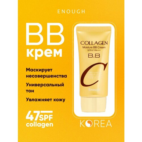 Enough ББ-крем с коллагеном Collagen Moisture BB Cream SPF47 PA+++