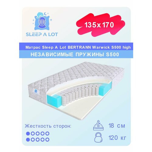 Ортопедический матрас Sleep A Lot BERTRANN Warwick на независимом пружинном блоке S500 high в кровать 135x170