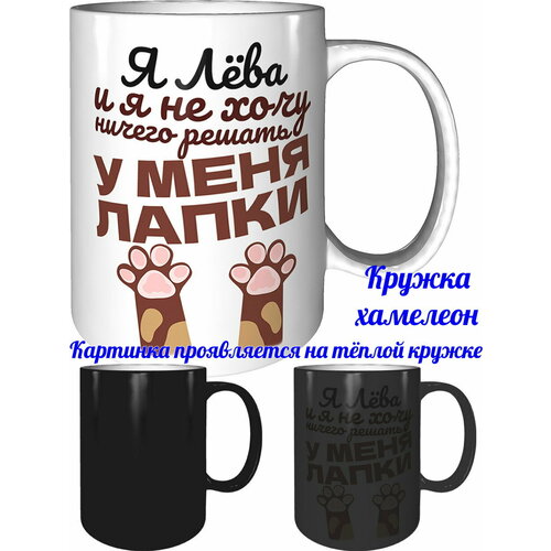 Кружка я Лёва и у меня лапки - хамелеон