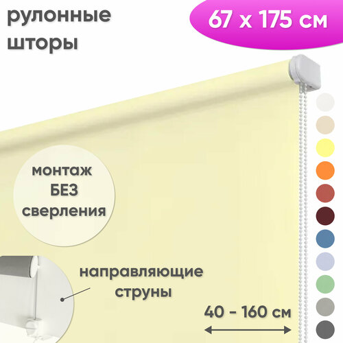 Рулонная штора на окна 67 х 175 см Лайт бисквит