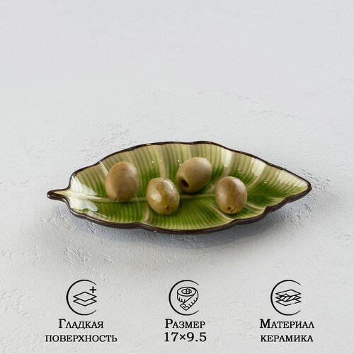 Блюдо керамическое сервировочное «Таллула. Лист», 17×9,5 см, цвет зелёный