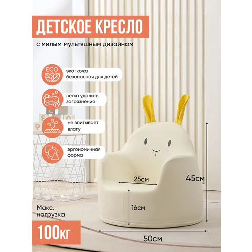 Детское эргономичное кресло UNIX Kids Hare White "Зайчик", съемный чехол, до 100 кг, размер S, белый, 50х55х45 см