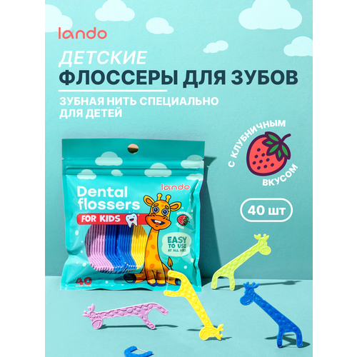 Флоссеры - зубочистки с нитью, детские, со вкусом клубники, пакет, 40 шт, Lando