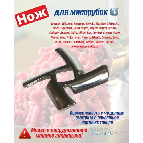 Нож для мясорубки Dex turbo force DMG 120 C, DMG 121, DMG 123 B, DMG 125, 150 ES, DMG 154 Q, 155 Q