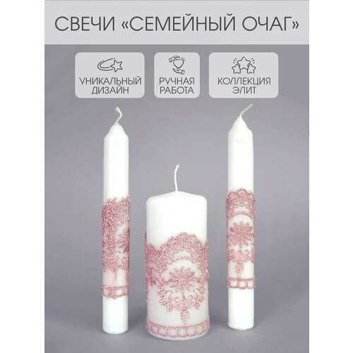 Набор свечей для свадьбы и интерьера "Элит" домашний очаг