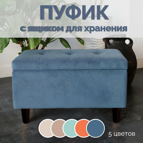Пуф с ящиком хранения MisSofa, 70х40х34 см
