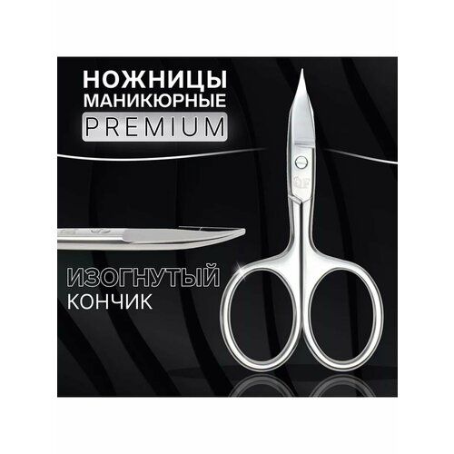 Ножницы маникюрные "Premium"