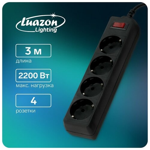 Сетевой фильтр Luazon Lighting, 4 розетки, 3 м, 2200 Вт, 3 х 0.75 мм2, 10 А, 220 В, черный