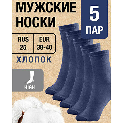 Носки MILV, 5 пар, размер RUS 25/EUR 38-40, синий
