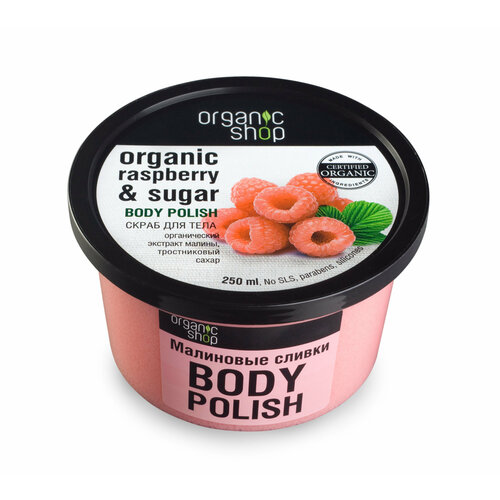 Organic Shop Скраб для тела Малиновые сливки, 250 г