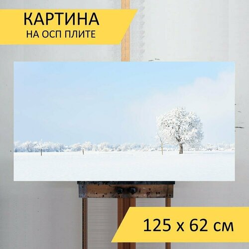 Картина на ОСП 125х62 см. "Зима, дерево, снег" горизонтальная, для интерьера, с креплениями