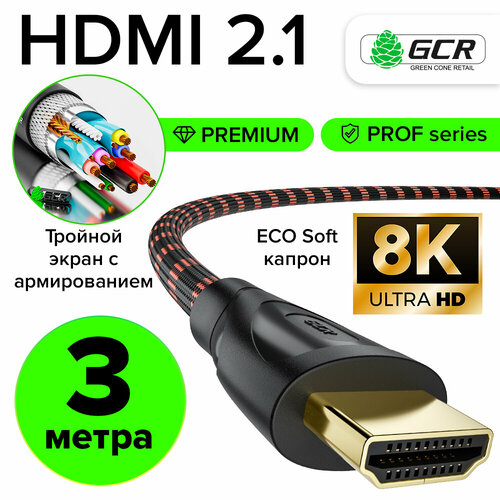 HDMI 2.1 кабель ECO Premium капрон 8K@60Hz 4K@120Hz 3D 48 Гбит/с для PS4 Xbox One 24К GOLD (GCR-H203) черный; красный 3.0м