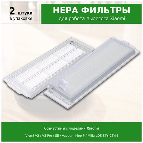 HEPA фильтры для робота-пылесоса Xiaomi Viomi V2 V3 V3 Pro SE Vacuum Mop P Mop 2 Mop 2 Lite Mijia LDS STYJ02YM Xiaomi Mi 2 Pro S10 MJST1S