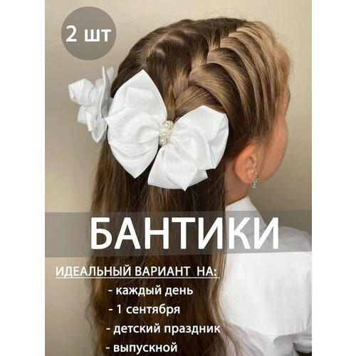 Бант для волос для девочки QuisLife школьный на резинке белый, набор 2 шт
