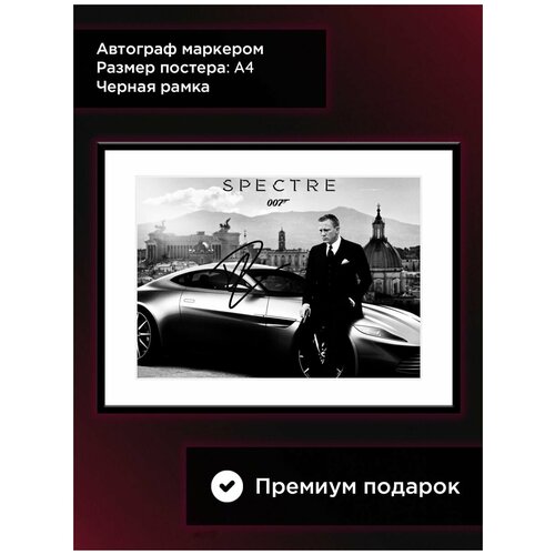 Постер в раме с автографом Дэниэл Крэйг в фильме Джеймс Бонд Спектр, А4, черная рама