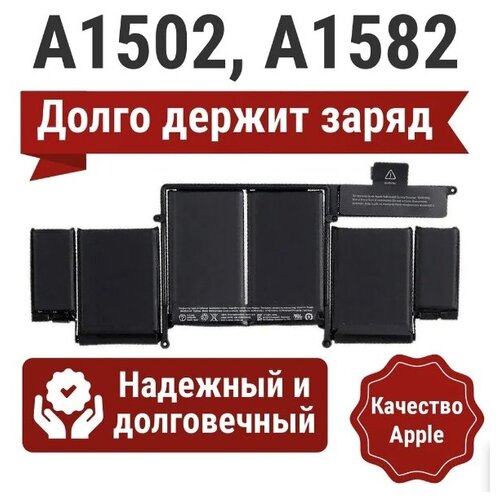 Аккумулятор (батарея) A1582 для Apple Macbook Pro 13 Retina A1502