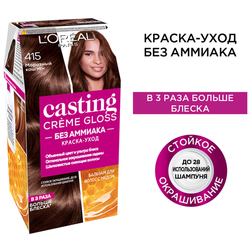 L'Oreal Paris Casting Creme Gloss стойкая краска-уход для волос, 415 морозный каштан, 254 мл