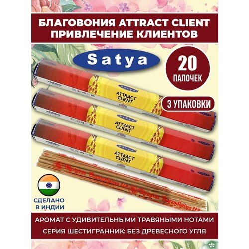 Благовония ATTRACT CLIENT Шестиугольная серия, 3 упак