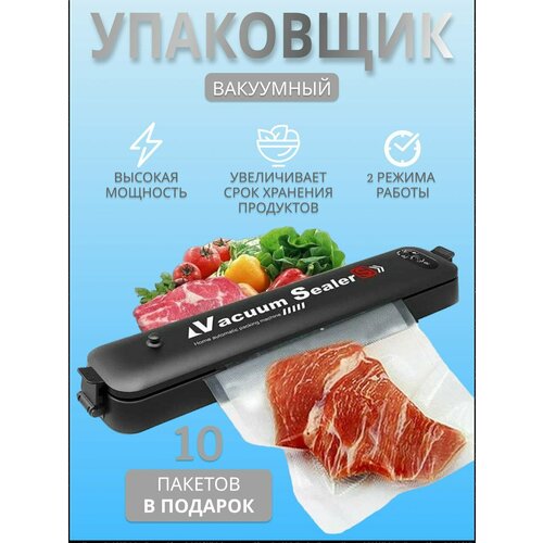 Вакуумный упаковщик VSZ Вакуумный упаковщик Вакууматор