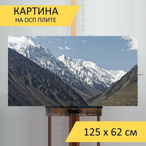 Картина на ОСП 125х62 см. "Таджикистан, памир, высокие горы" горизонтальная, для интерьера, с креплениями