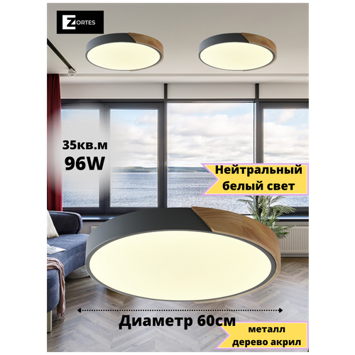 Светодиодный потолочный LED светильник Zortes ALBERRO 96Вт, ø60 см, до 35кв м, светильник на потолок в минималистическом стиле