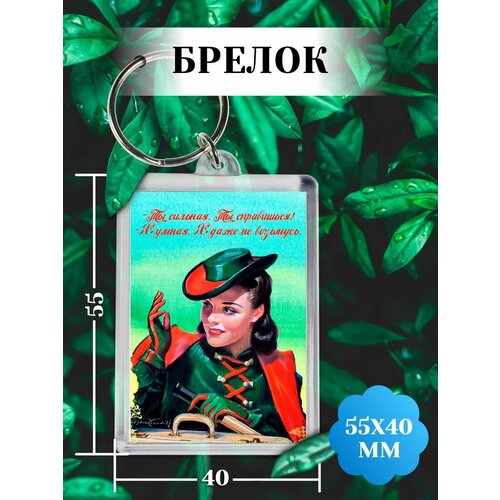 Брелок