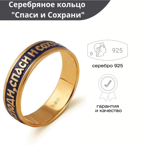 Перстень Русские Самоцветы, серебро, 925 проба, золочение, эмаль, размер 20