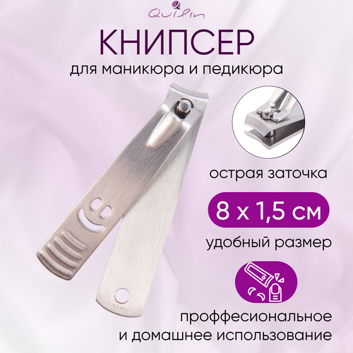 Quilin Кусачки книпсер для ногтей маникюрные педикюрные clipper